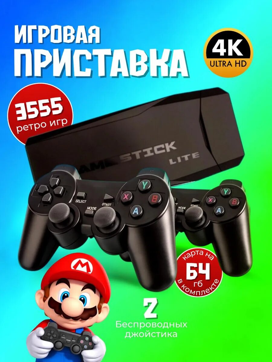 Игровая приставка с беспроводными джойстиками 3555 ретро игр