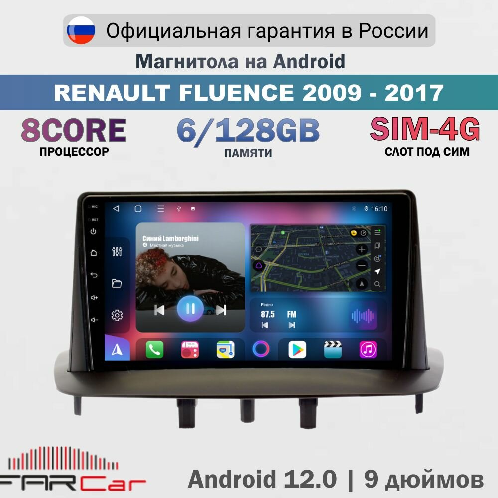 Магнитола Рено Флюинс 2009-2017 на Android 13.0, Renault Fluence, 6+128Гб, QLED SIM 4G DSP CARPLAY, комплект рамка + проводка, FC SL145MF (S6c) - 9 дюймов