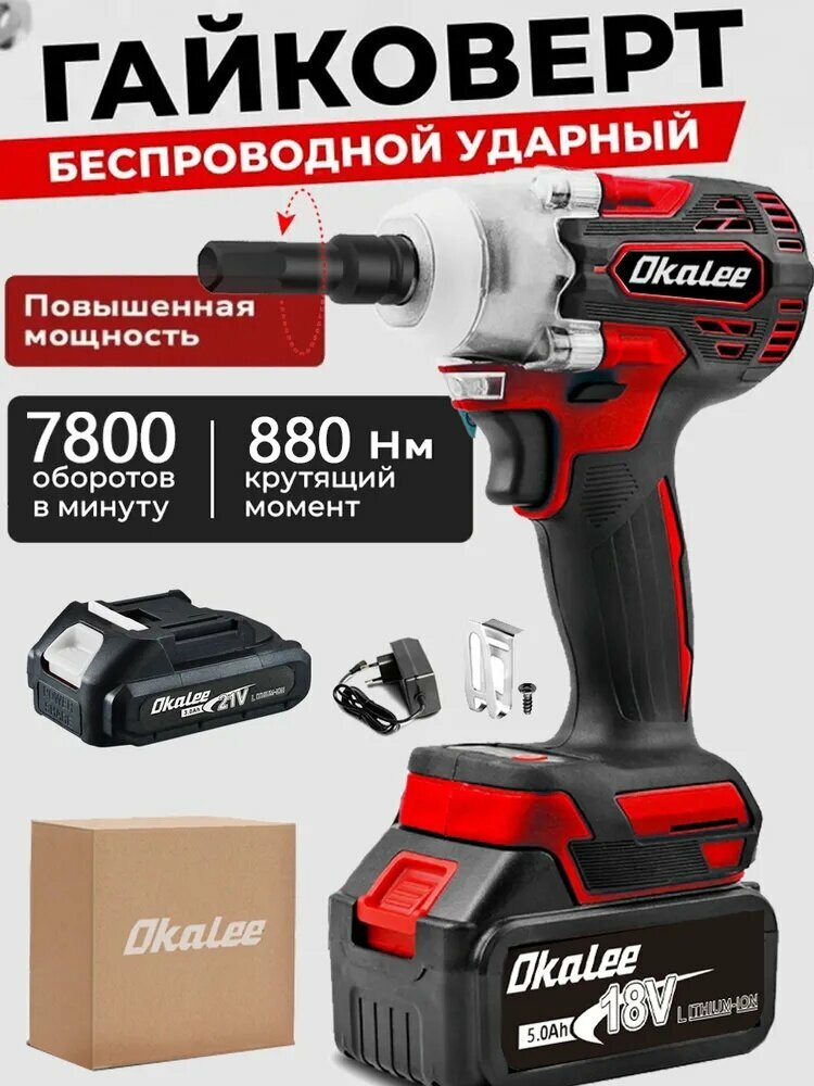 OKALEE Бесщеточный электрический гайковерт 880 Н. М, "1/2"/"1/4", универсальный с ударной головкой 22 мм для легкого снятия шин-Нет батареи