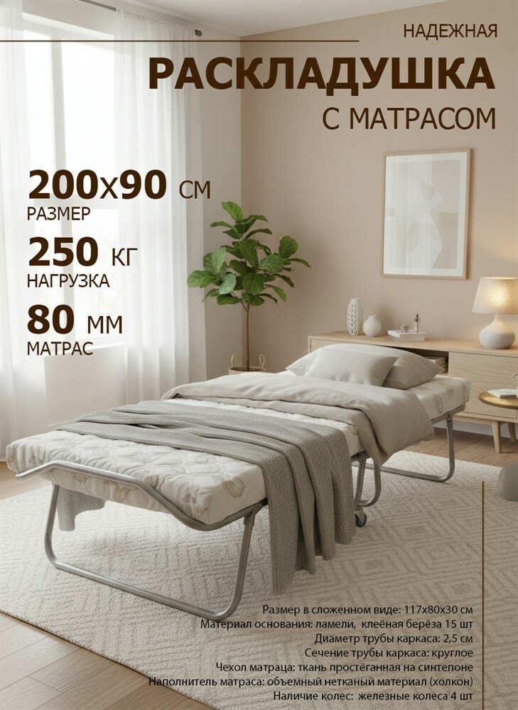 Duzem Раскладушка с матрасом на ламелях 200 х 90 см, нагрузка 250 кг / Релакс №3