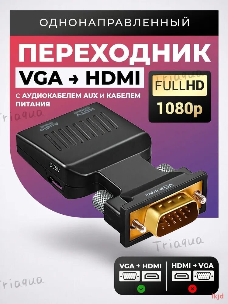 Кабель для компьютерной периферии VGA (f)/HDMI, черный