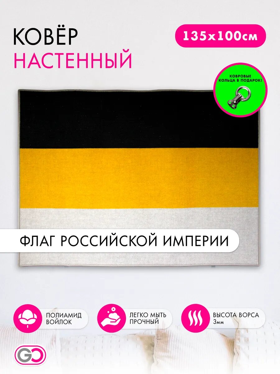 Ковер на стену 100х135 см