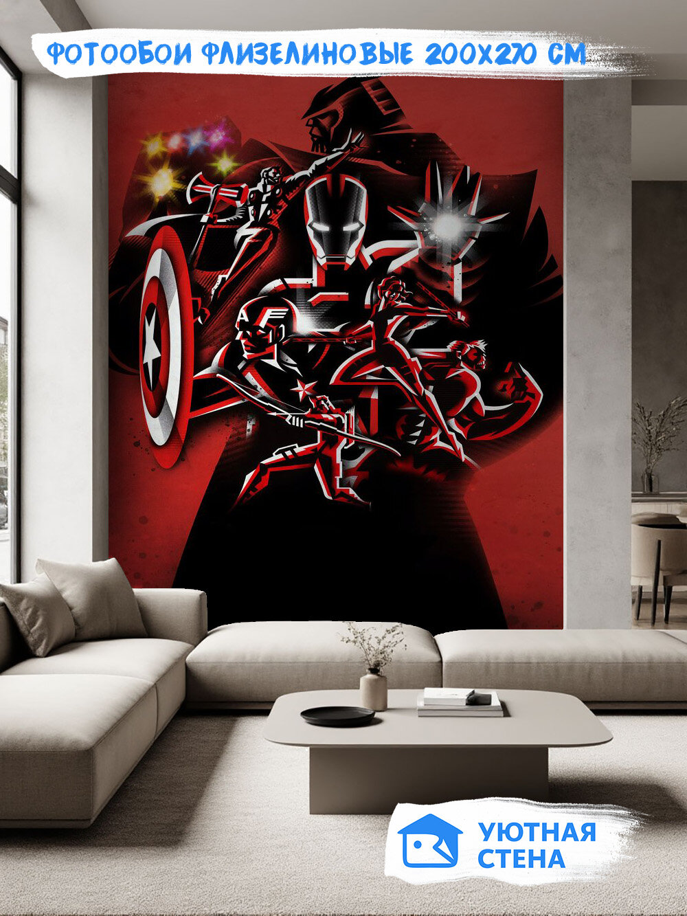 Фотообои Уютная стена "Арт к фильму Мстители: Финал", флизелиновые, 200х270 см