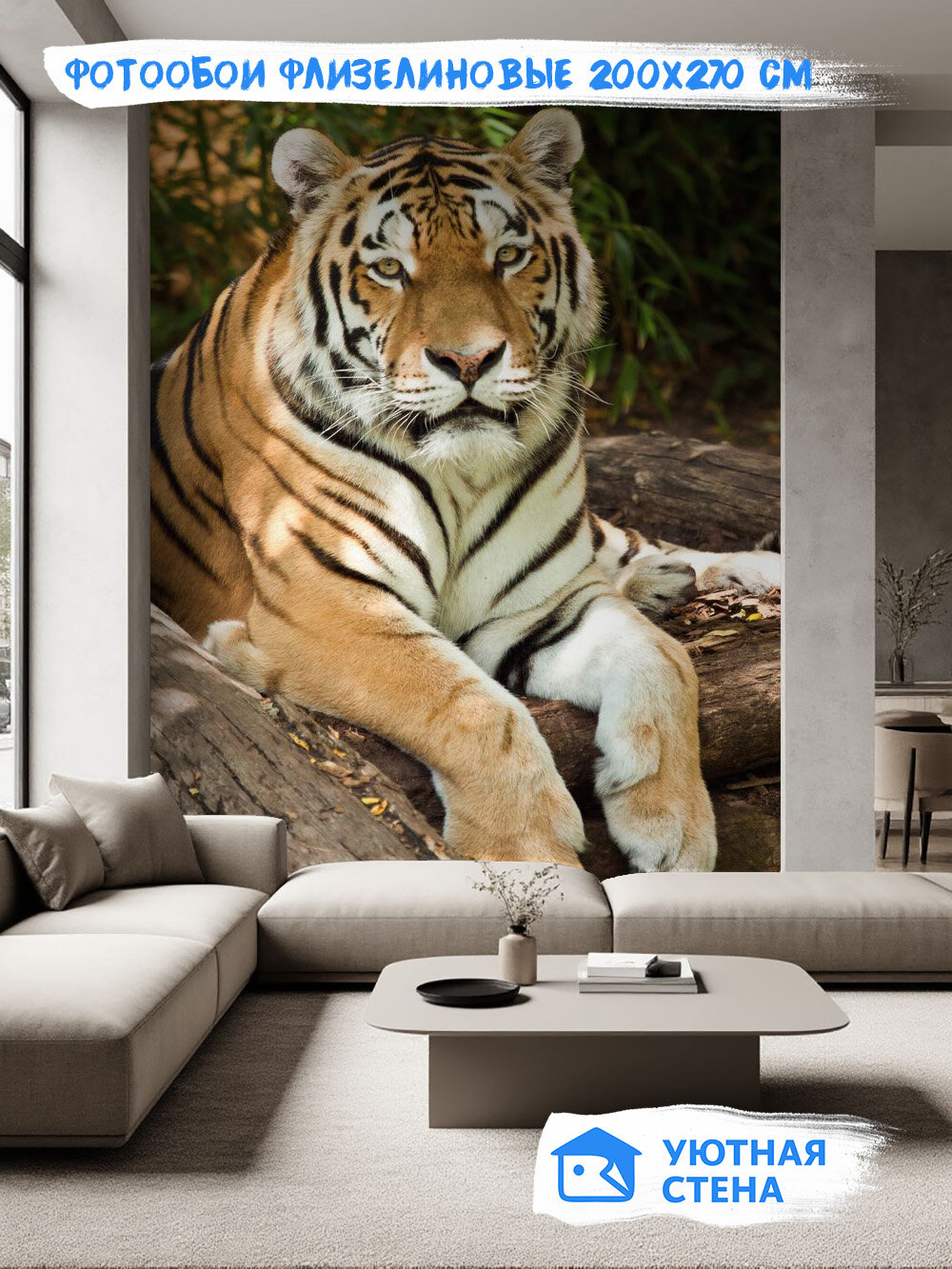 Фотообои Уютная стена "Хищный тигр из семейства кошачтих", флизелиновые, 200х270 см