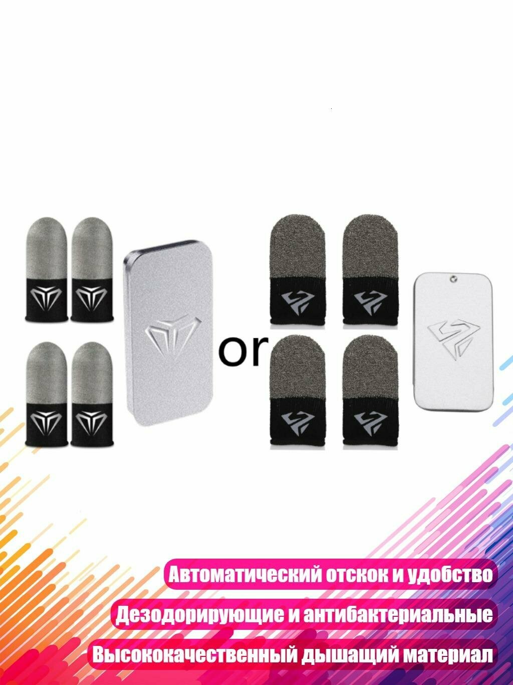 Игровые пальцевые накладки 2 пары