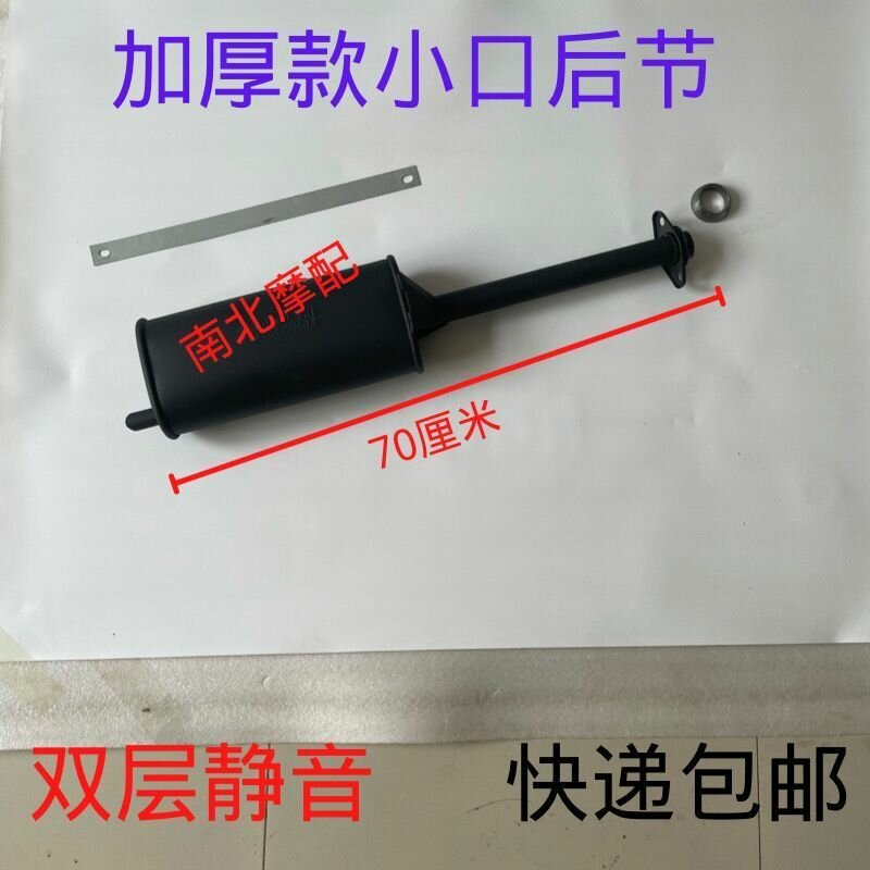 150 Выхлопная труба бесшумная универсальная трехколесная для моделей Foton Zongshen Loncin Dayun 150-75-200-250