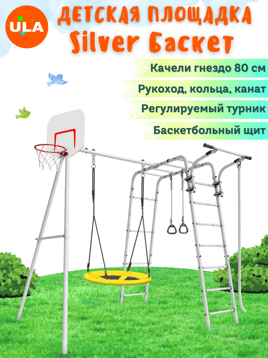 Детская площадка для улицы Silver Баскет, качели гнездо 80 см