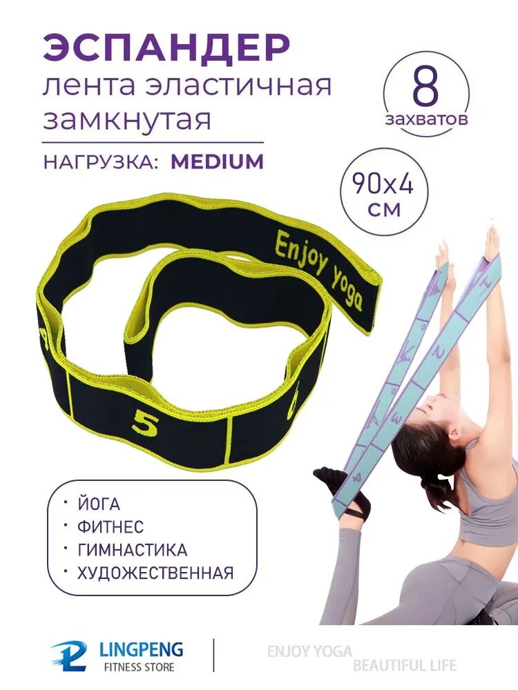 Резинка для растяжки с петлями, 8 захватов. Резинка для фитнеса. Эспандер ленточный гимнастический, для танцев. Нагрузка до 10 кг. Размер 90х4 см