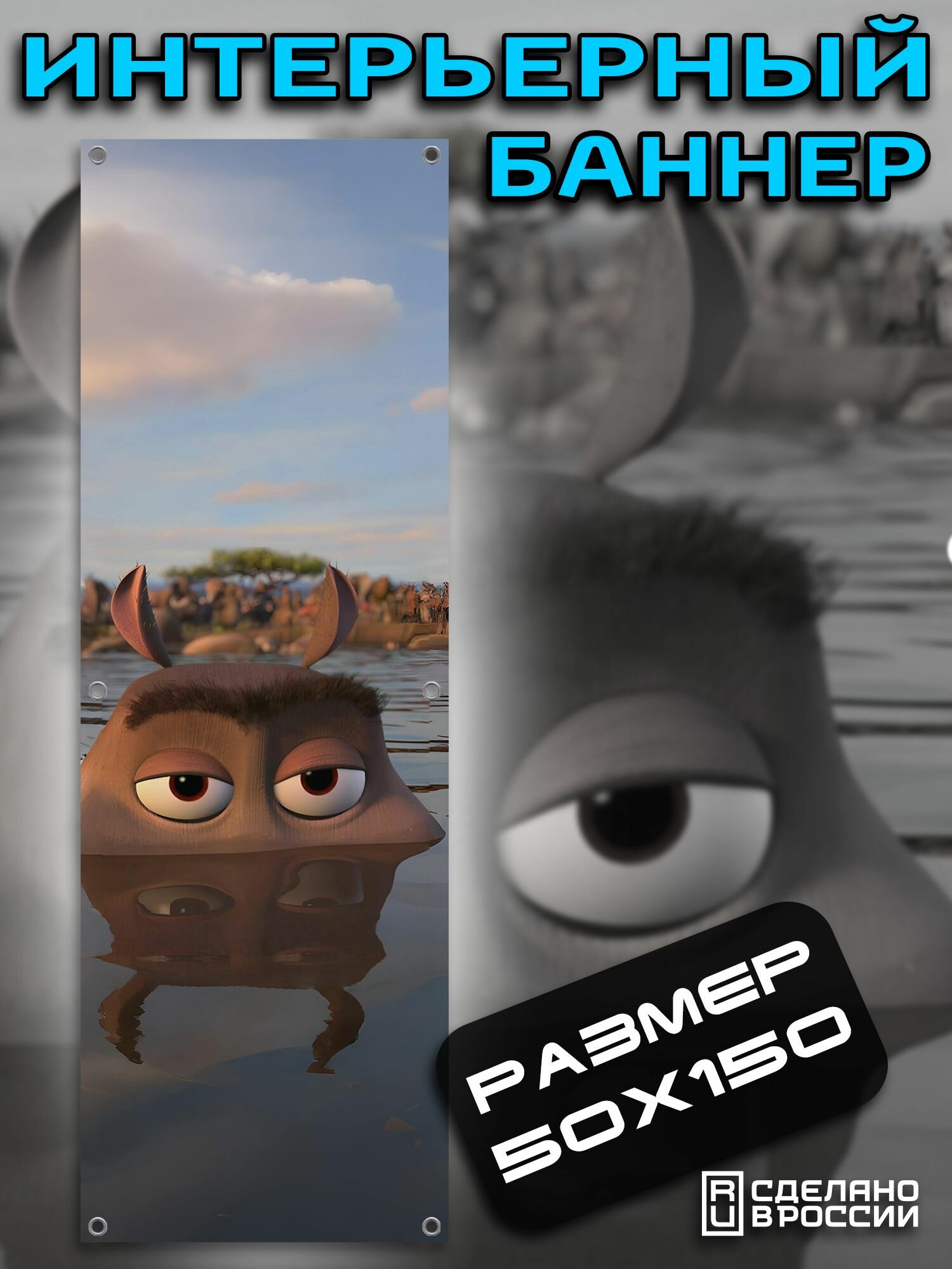 Баннер интерьерный 150х50