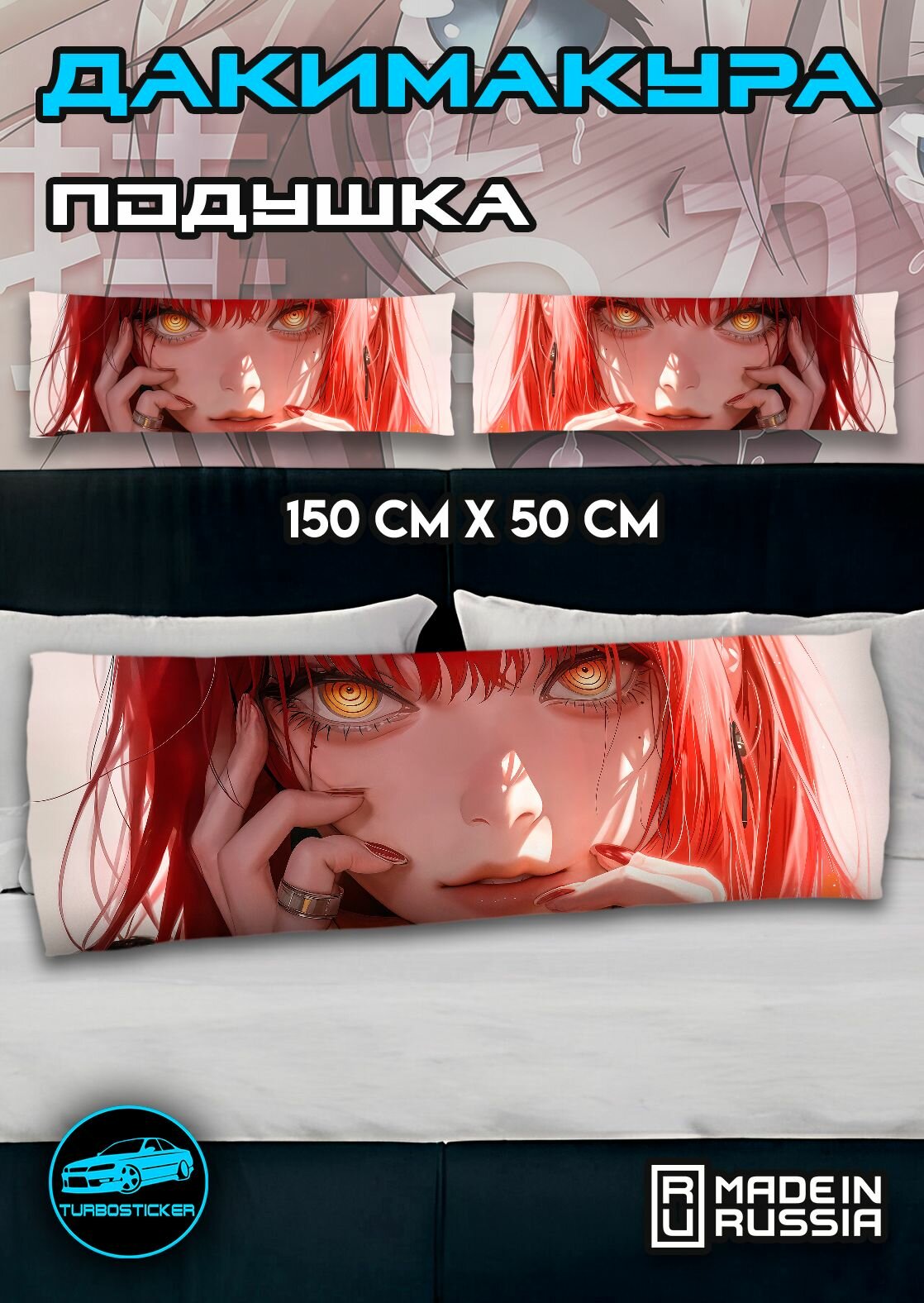 Дакимакура 150х50 подушка аниме
