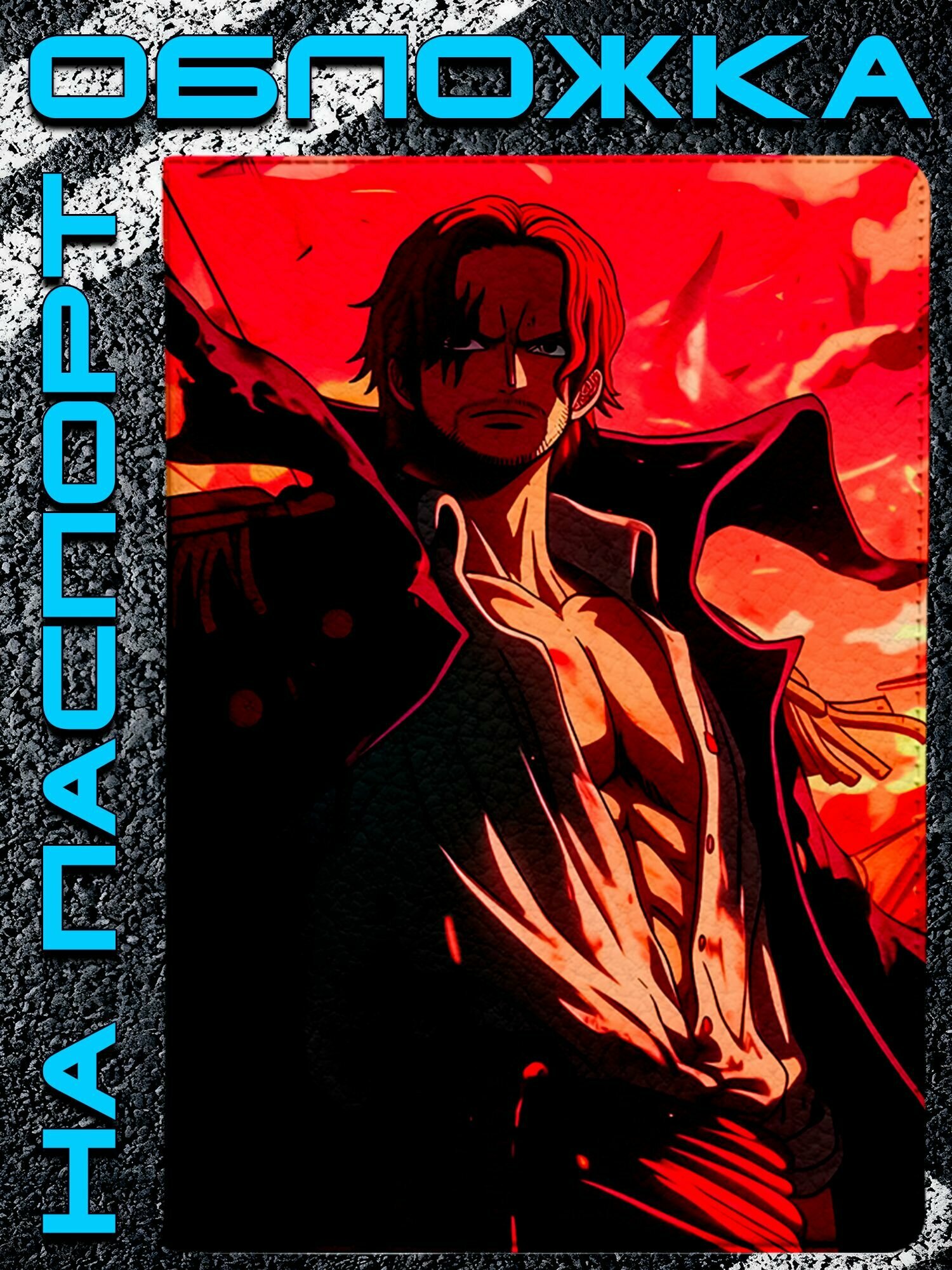 Обложка для паспорта