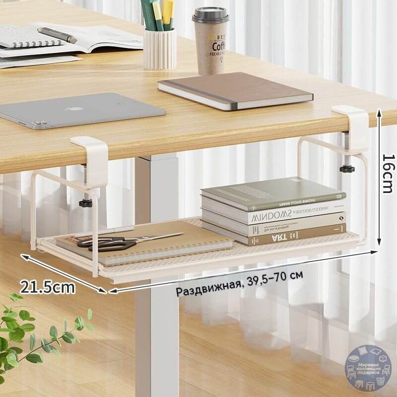 Подстольный органайзер выдвижной 39.5-70 см: регулируемая полка для стола, сетчатая, 21.5x16 см, для офиса и дома, чёрный