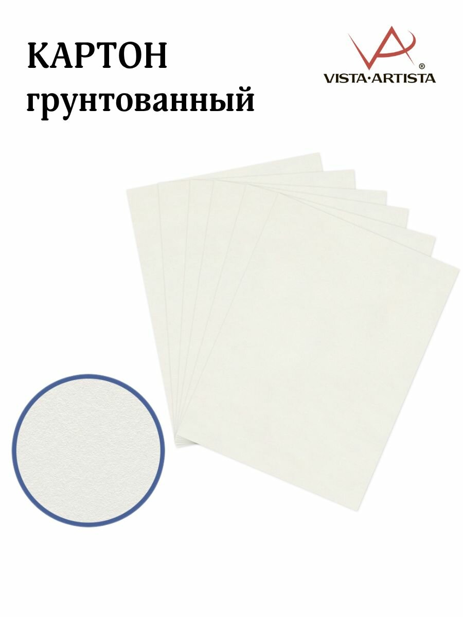 VISTA-ARTISTA картон грунтованный для художественных работ, набор 6 штук 15 х 20 см, Белый PKR-1520