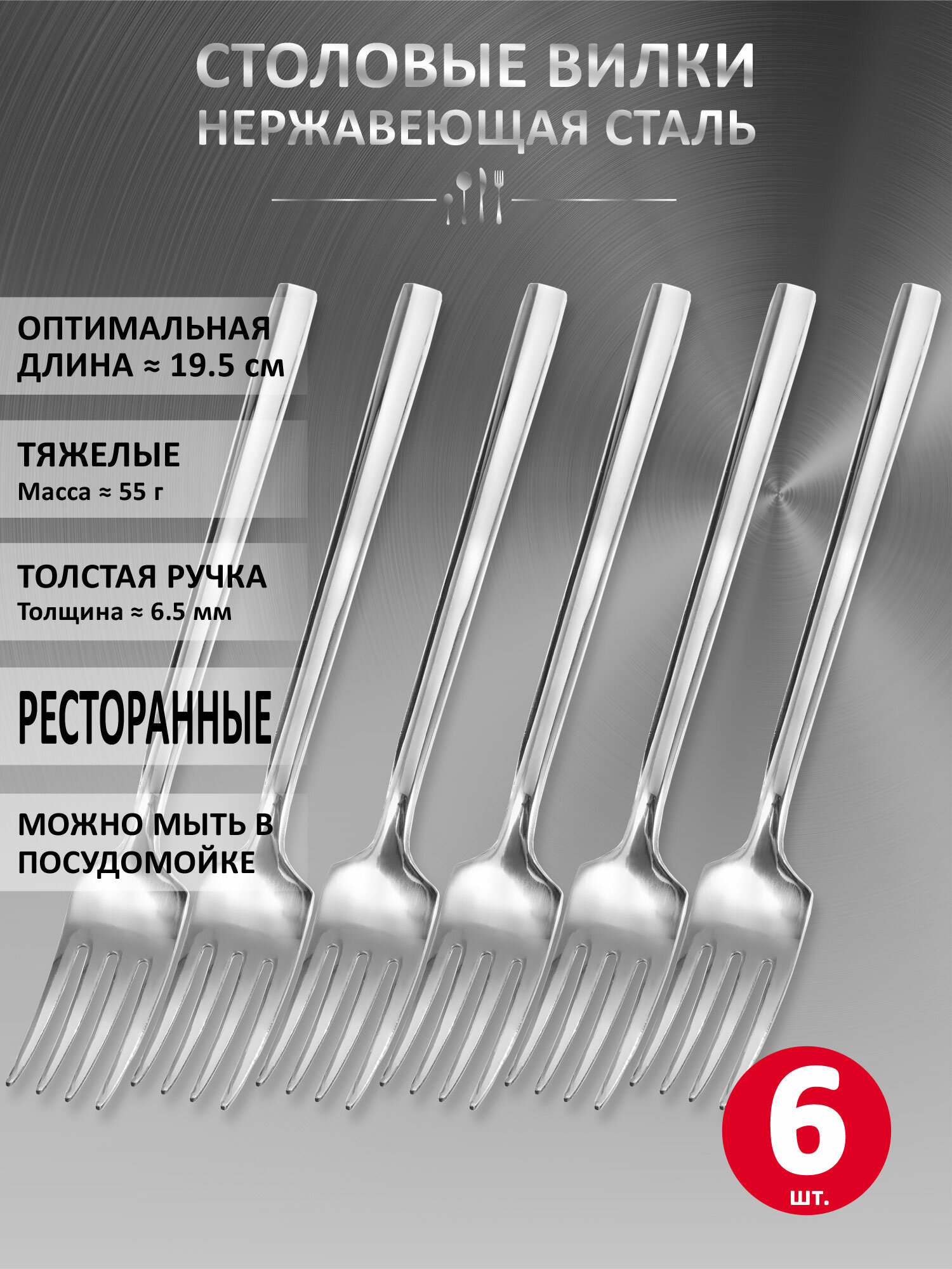 Набор столовых вилок VELERCART Sapporo, нержавеющая сталь, 19.5 см, 6 шт.