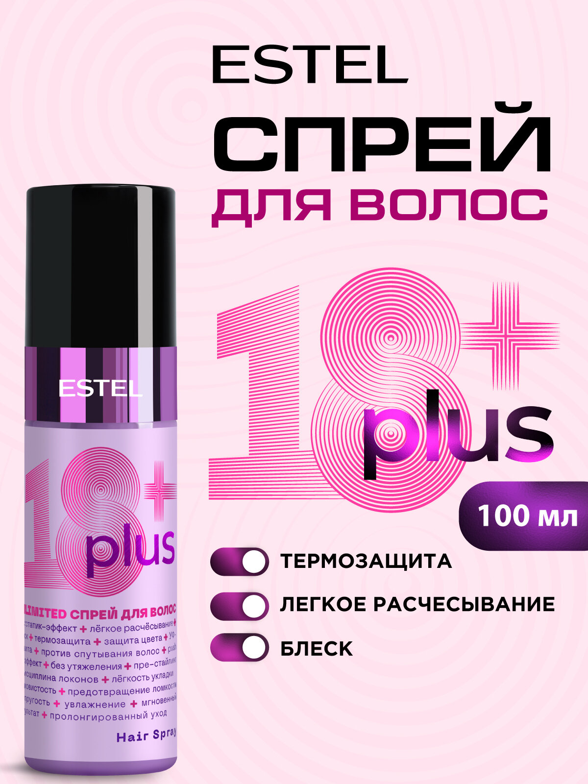Увлажняющий спрей термозащита для волос ESTEL PROFESSIONAL 18+ Plus легкое расчесывание 100 мл
