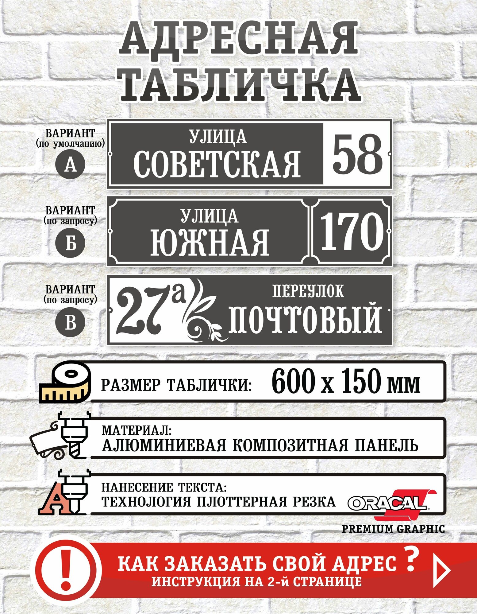 Адресная табличка