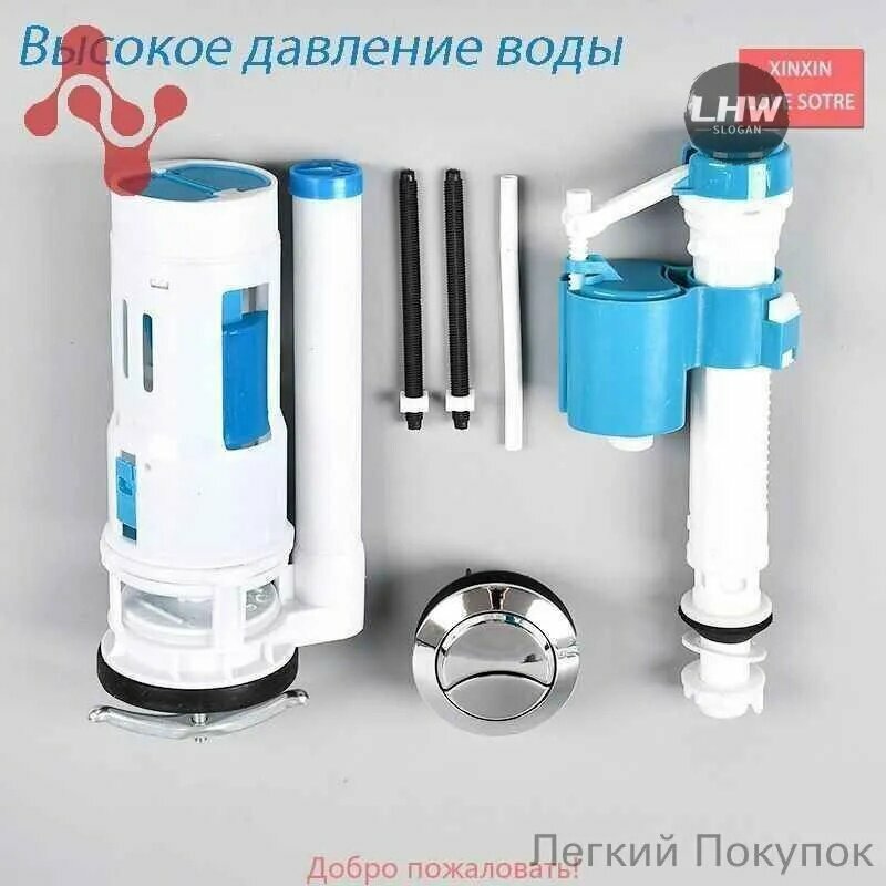 Комплект арматуры для бачка унитаза (сливной механизм два режима + заливной клапан)