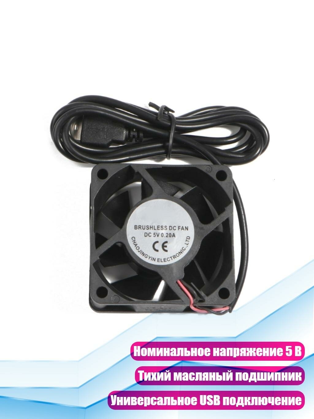 Вентилятор 60 мм, 5 В, USB, 2.5cm