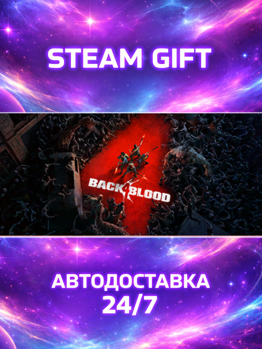 Игра Back 4 Blood STEAM GIFT (Регион активации - Страны Европы)