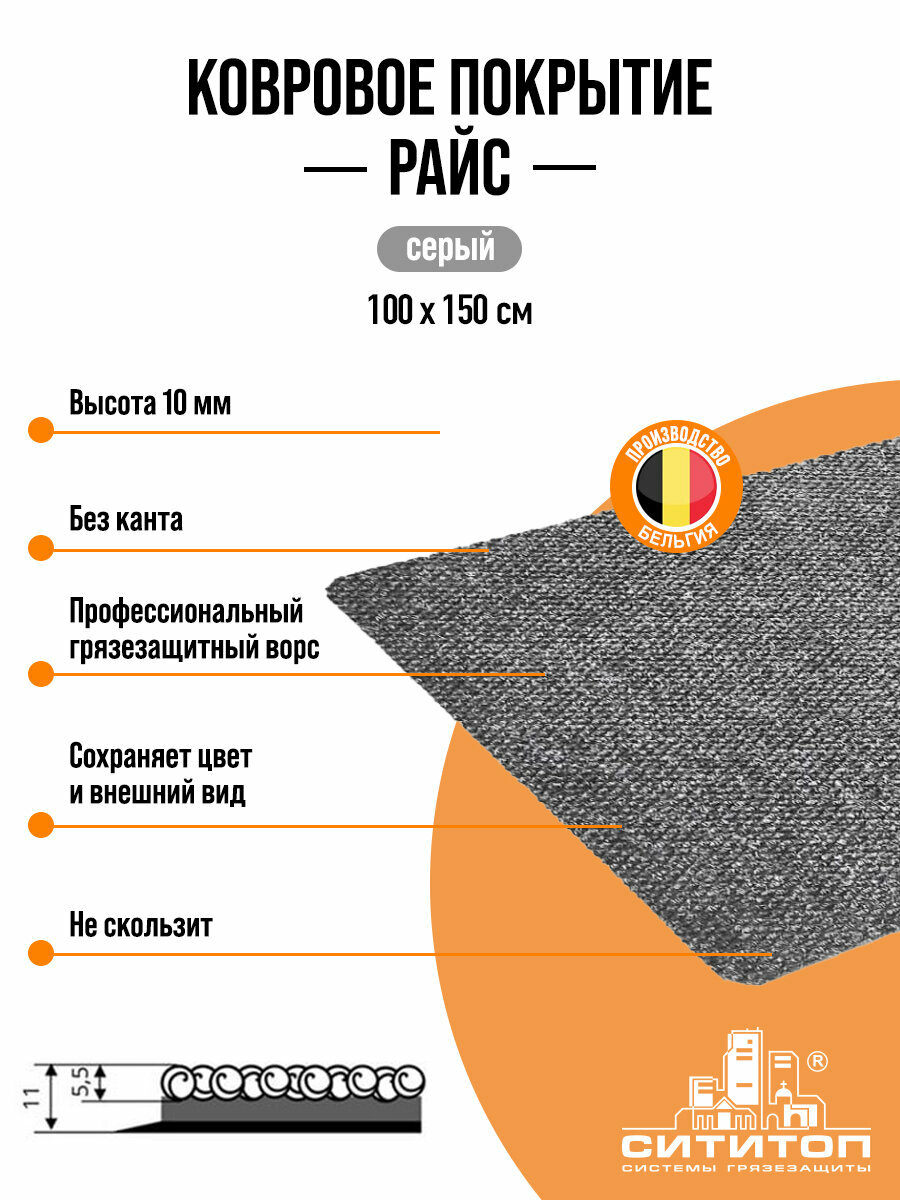 Коврик Райс 40 х 60 см, серый входной без канта грязезащитный придверный влаговпитывающий прорезиненный противоскользящий в прихожую