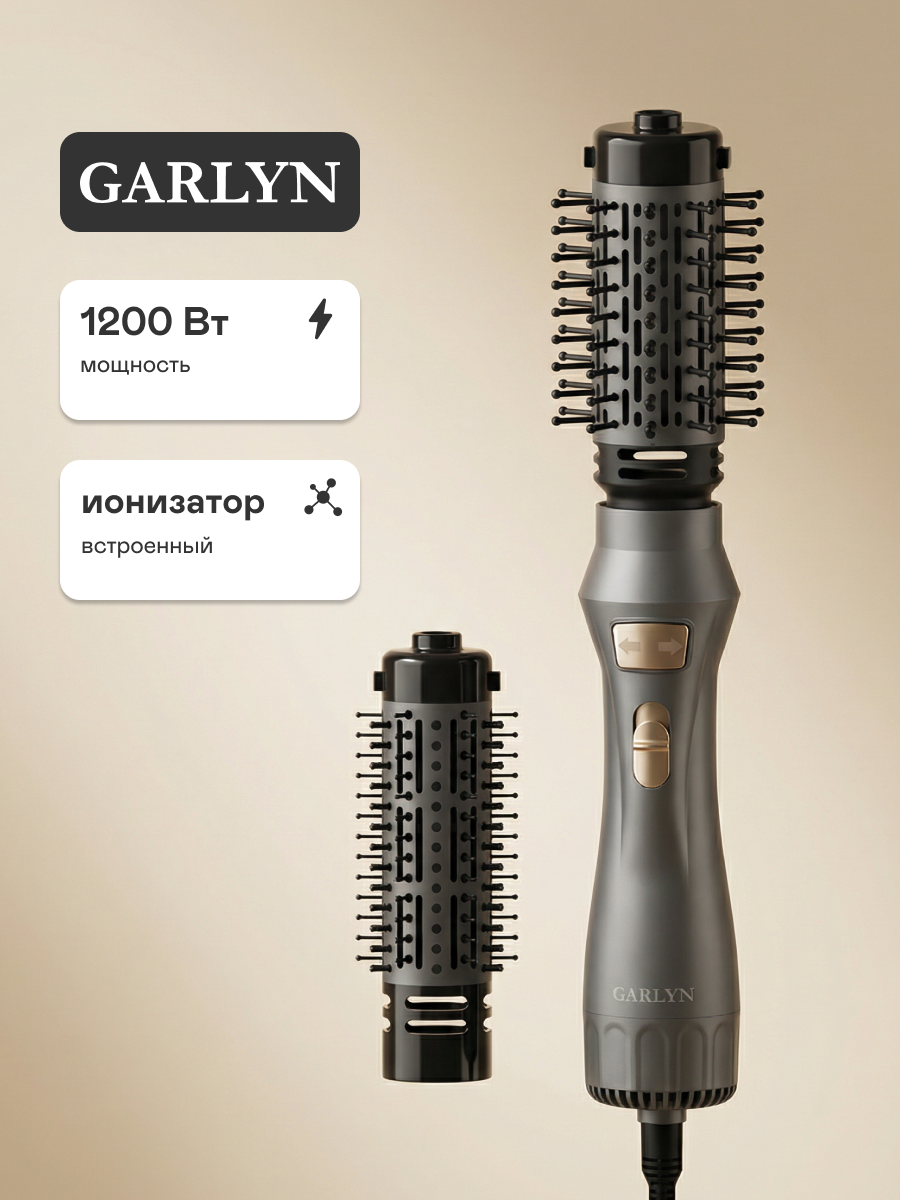 Фен-щетка для волос GARLYN Curl Creator. Два скоростных режима. Мощность 1200 Вт