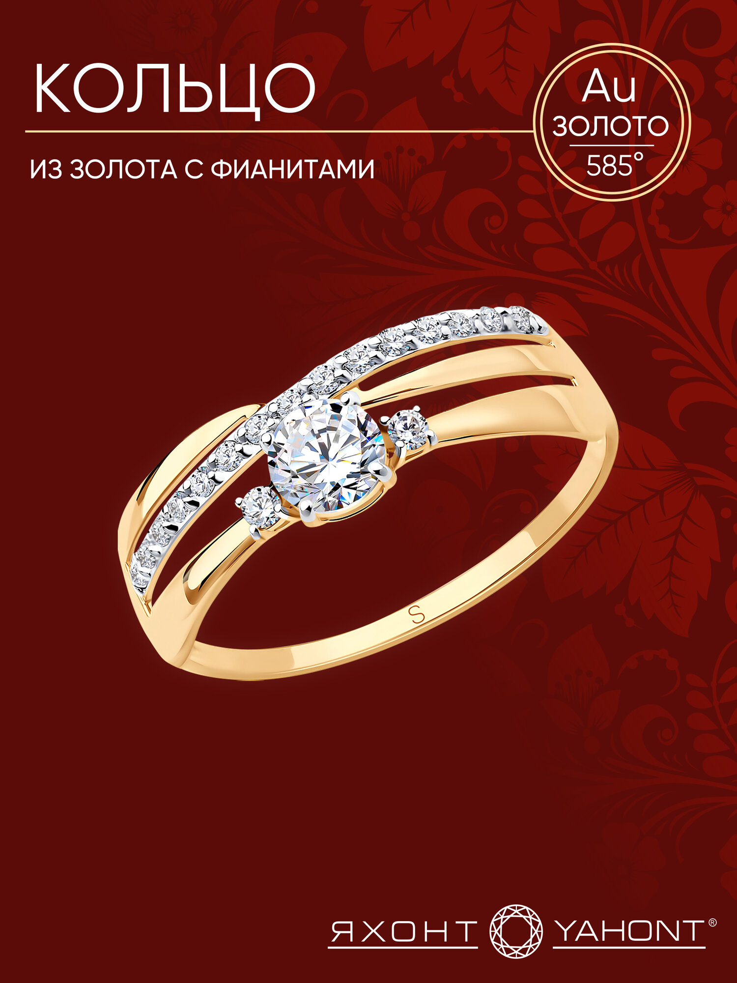 Кольцо дорожка, помолвочное, красное золото, 585 проба, родирование, фианит
