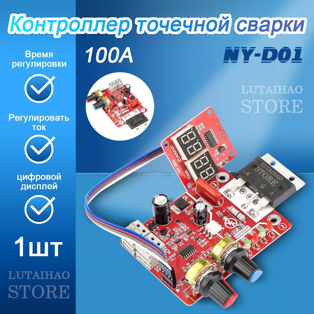 Контроллер точечной сварки HM NY-D01 100А регулятор одноимпульсный/модуль контактной сварки