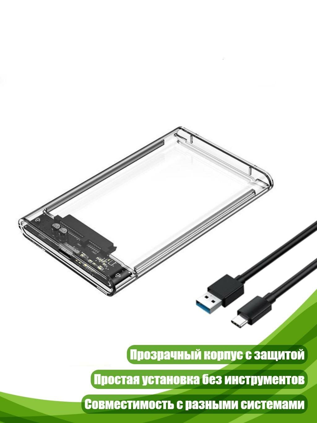 Внешний корпус для HDD 2.5 дюйма, USB3.1