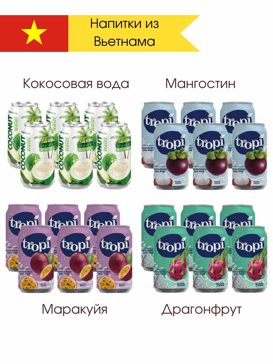 Набор Кокосовая вода и соковые напитки Denavis, Tropi (Вьетнам) 330 мл. 24 шт.