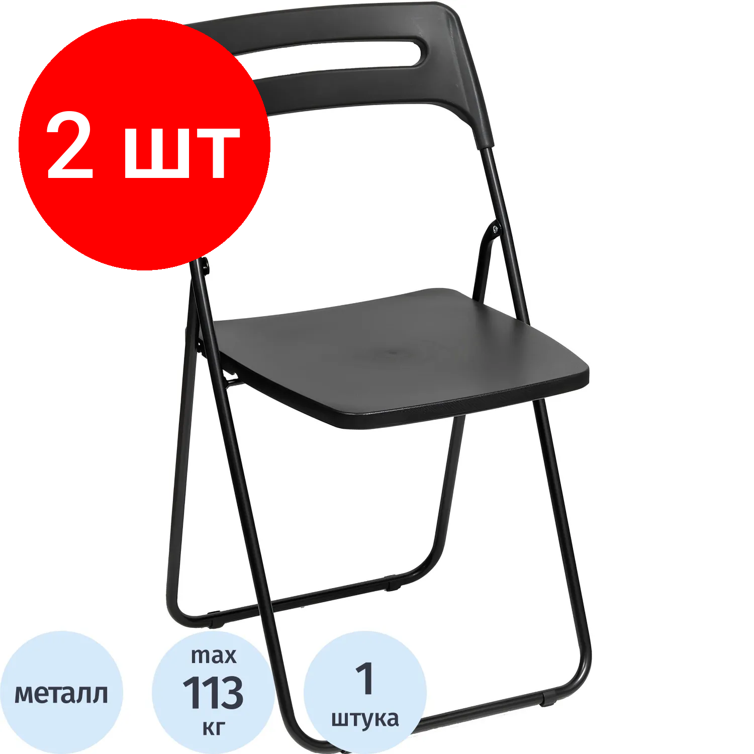 Комплект 2 штук, Стул XPP_Комус Мебель раскладной Folding черный