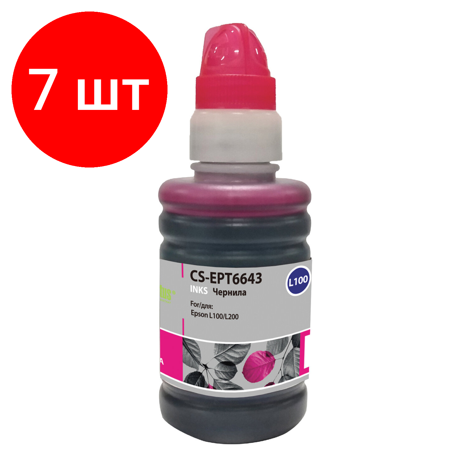 Комплект 7 шт, Чернила CACTUS (CS-EPT6643) для СНПЧ EPSON L100/L110/L200/L210/L300, пурпурные, 0.1 л