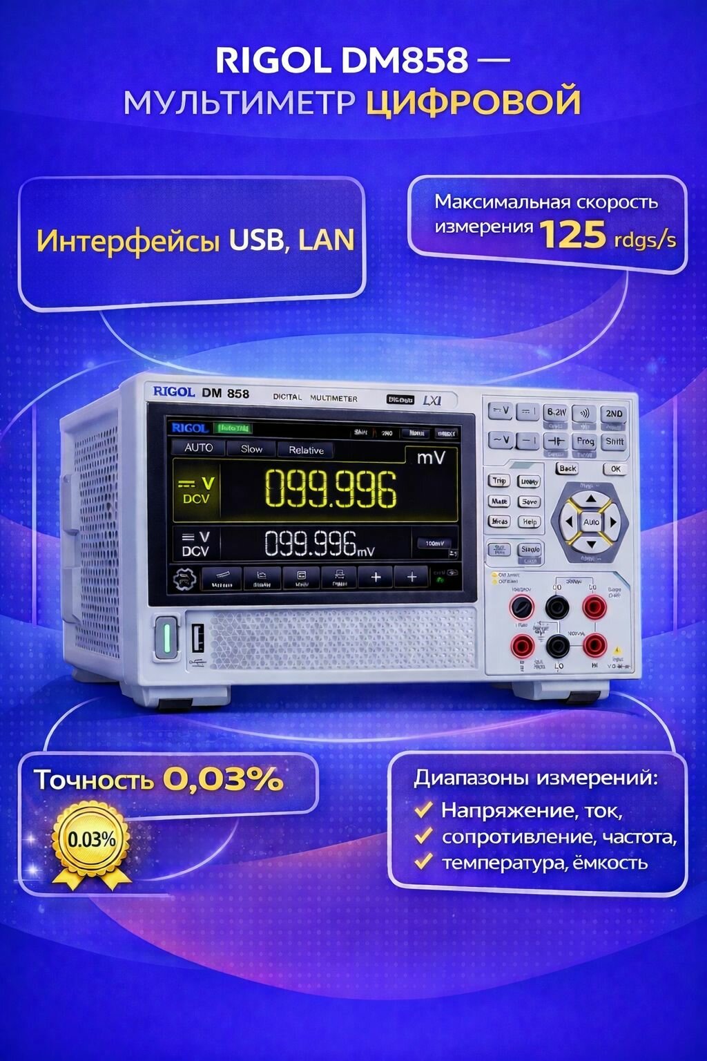 Мультиметр цифровой Rigol DM858
