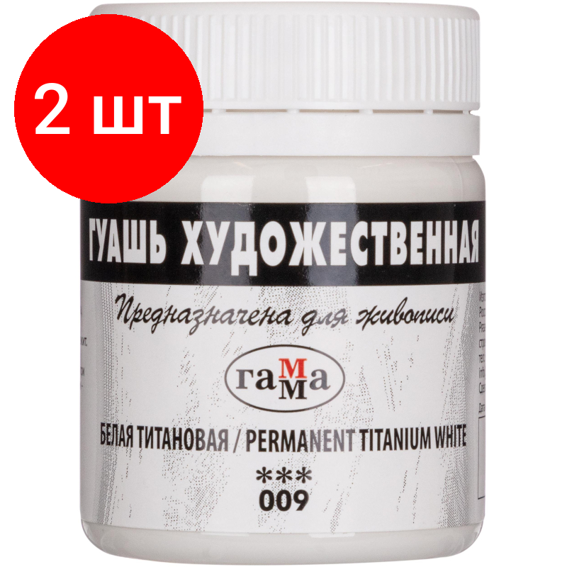 Комплект 2 штук, Гуашь Гамма 1цв, белая 40мл титановая 020В040009