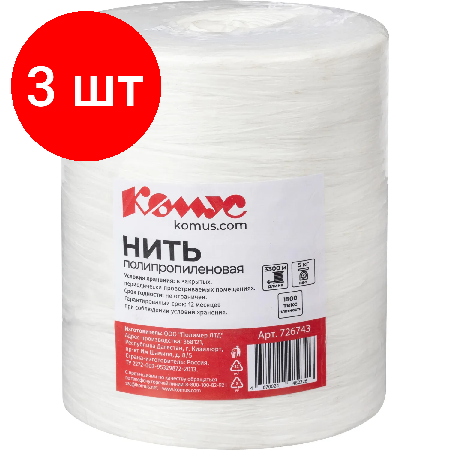 Комплект 3 боб, Нить п/п 1500 текс в бобине 5 кг + 10%, 3300м