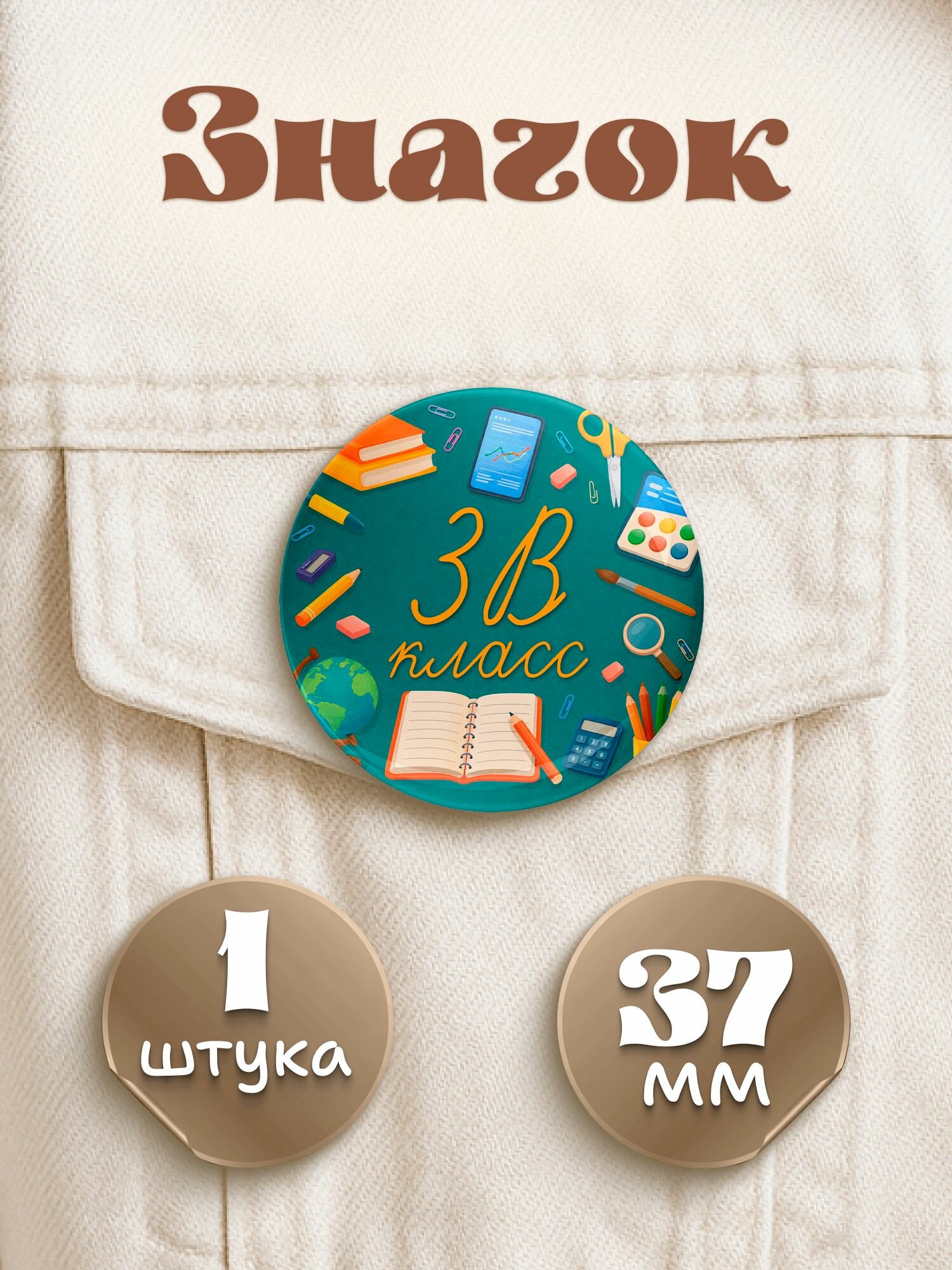 Набор значков