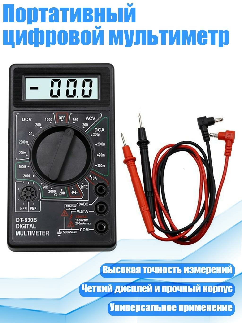 Портативный цифровой мультиметр