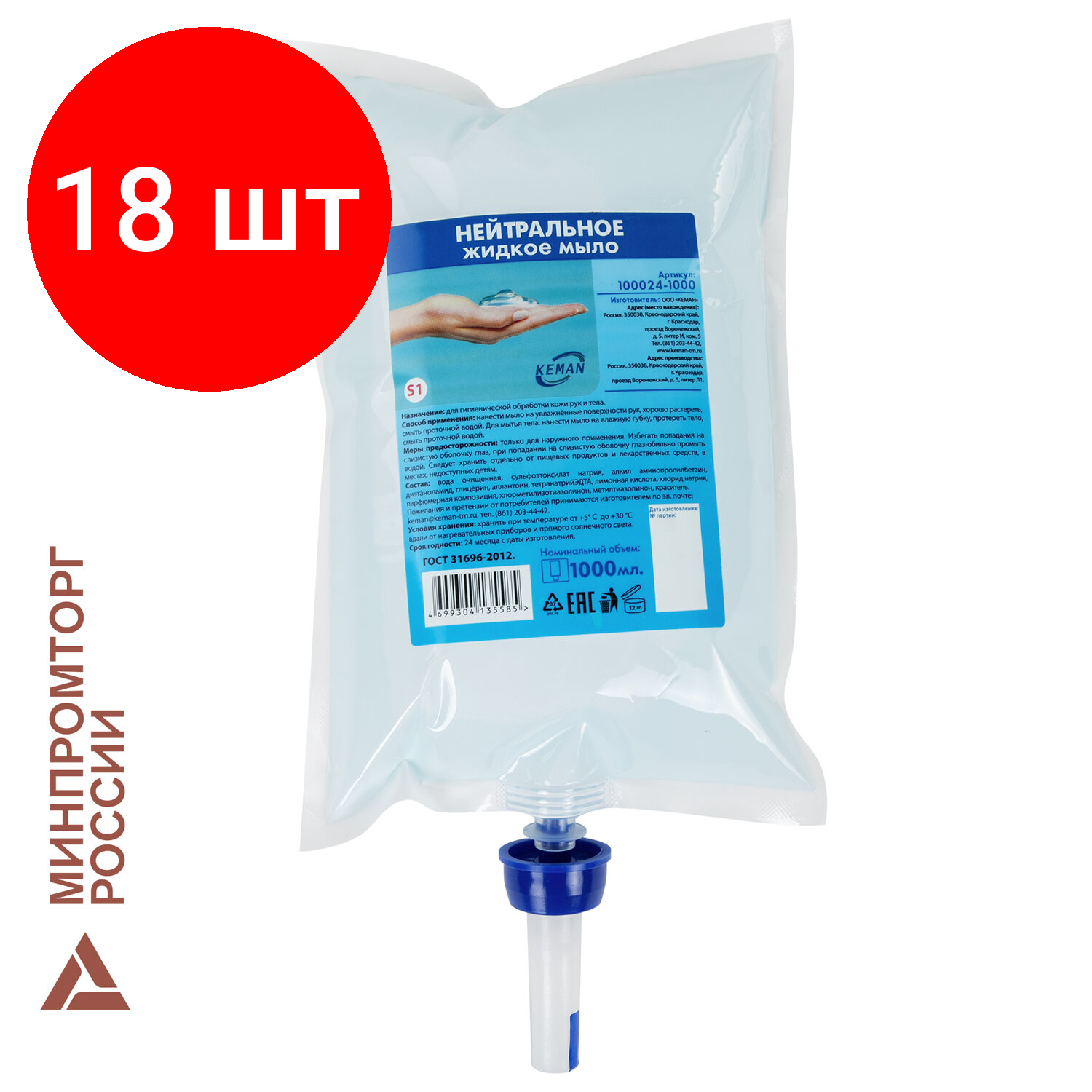 Комплект 18 шт, Картридж с жидким мылом одноразовый (для диспенсеров Tork S1) "Нейтральное", синее, 1 л, KEMAN, 100024-1000
