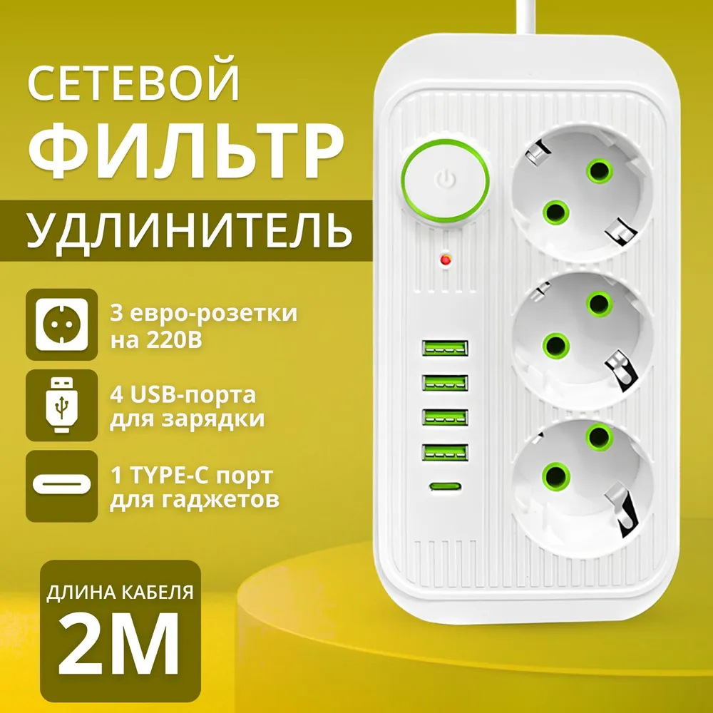 Удлинитель, сетевой фильтр, с USB, 2м, 3 розетки, 4 USB, Type-C, чёрный