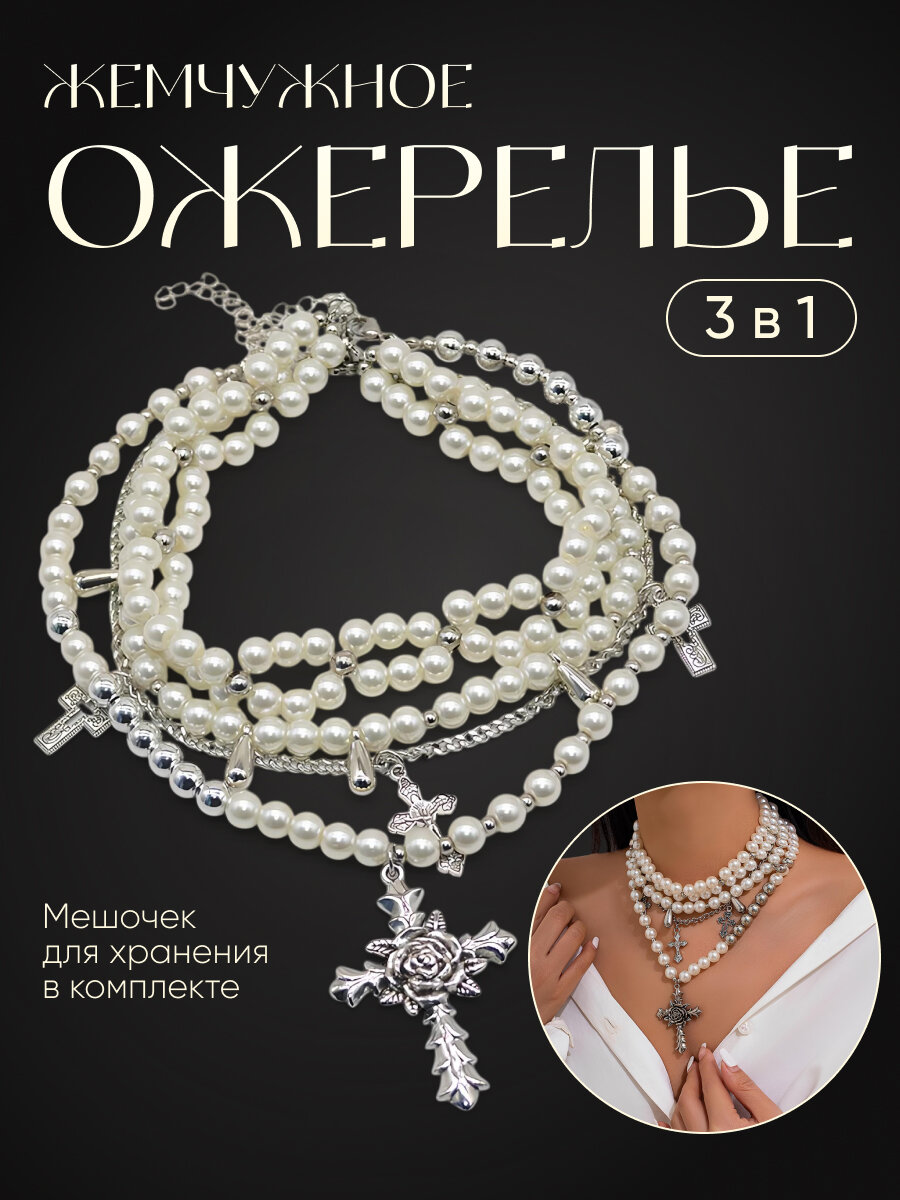 Колье, жемчуг имитация