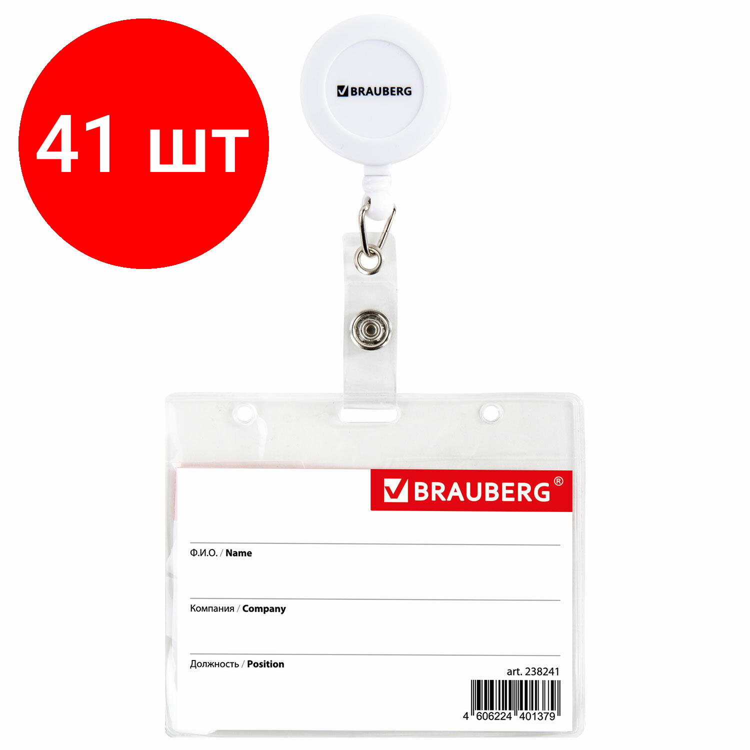 Комплект 41 шт, Бейдж горизонтальный (60х90 мм), с держателем-рулеткой 70 см, белый, BRAUBERG, 238241