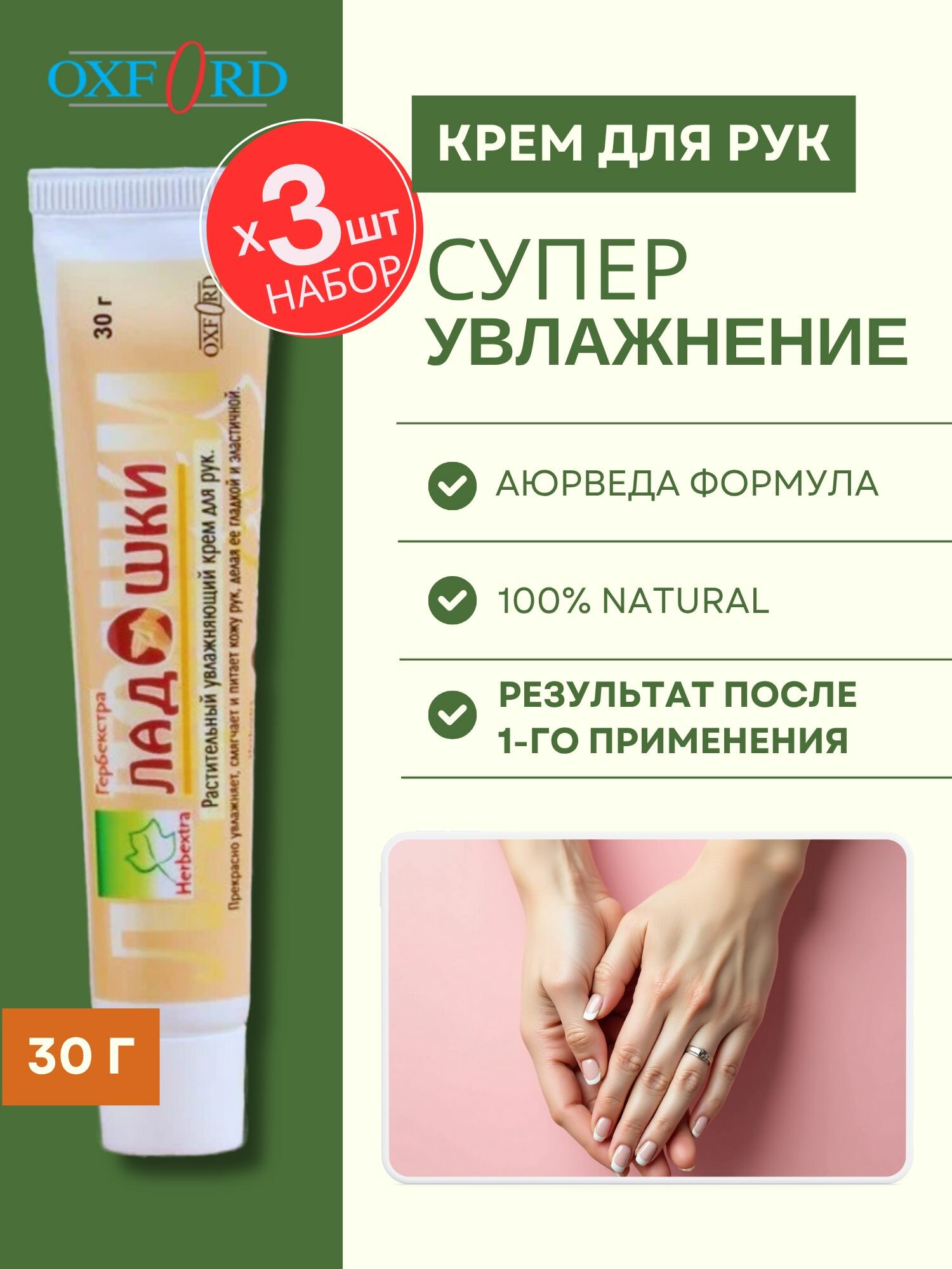 Крем для рук питательный увлажняющий "Ладошки", 30 г х 3 штуки