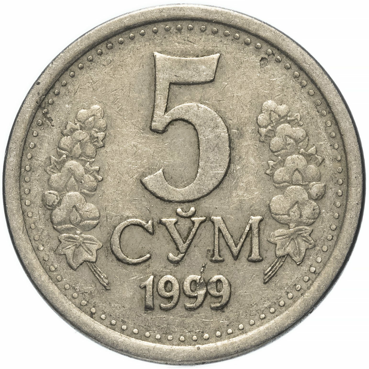 Узбекистан 5 сумов 1999, Биметалл, в сохранности VF