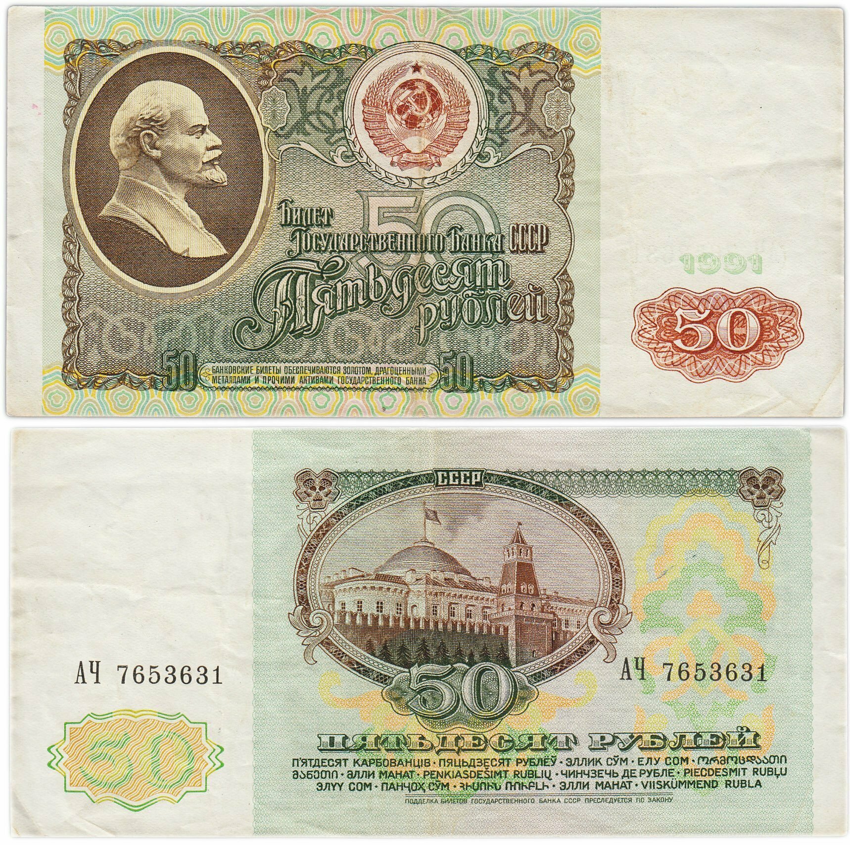 50 рублей 1991