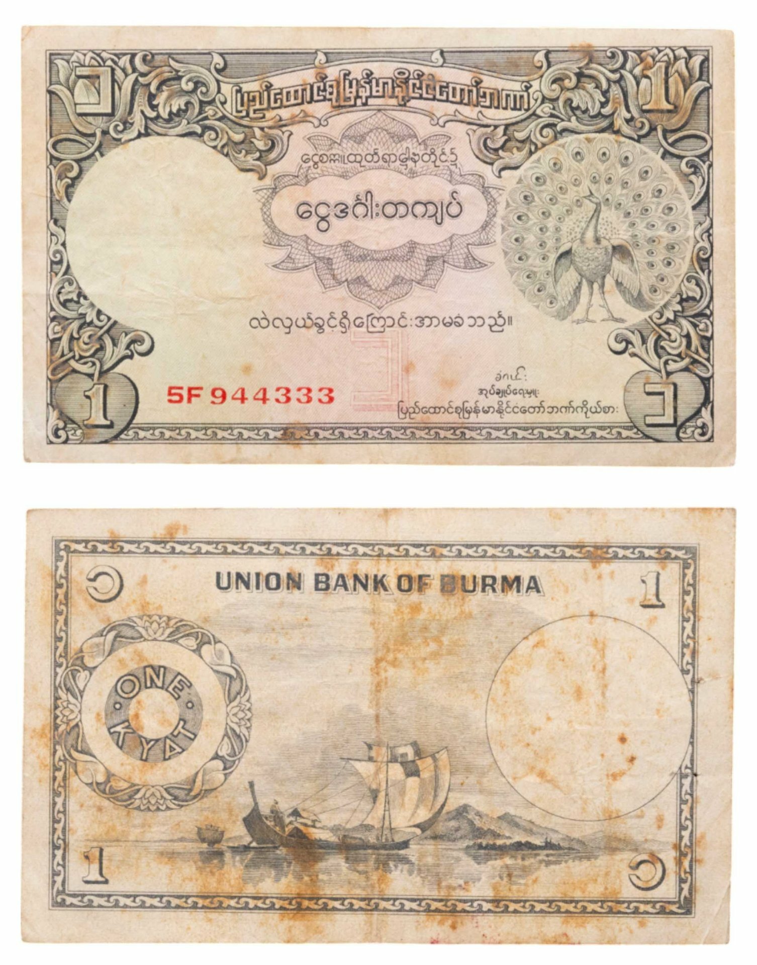 Бирма 1 кьят 1953 год Pick 42