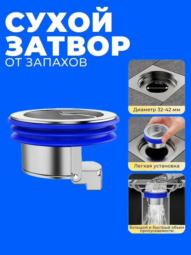 1шт. Водоотведение и канализация. Сухой затвор/ клапан затвор для душа, сливного трапа в полу / сухой сифон