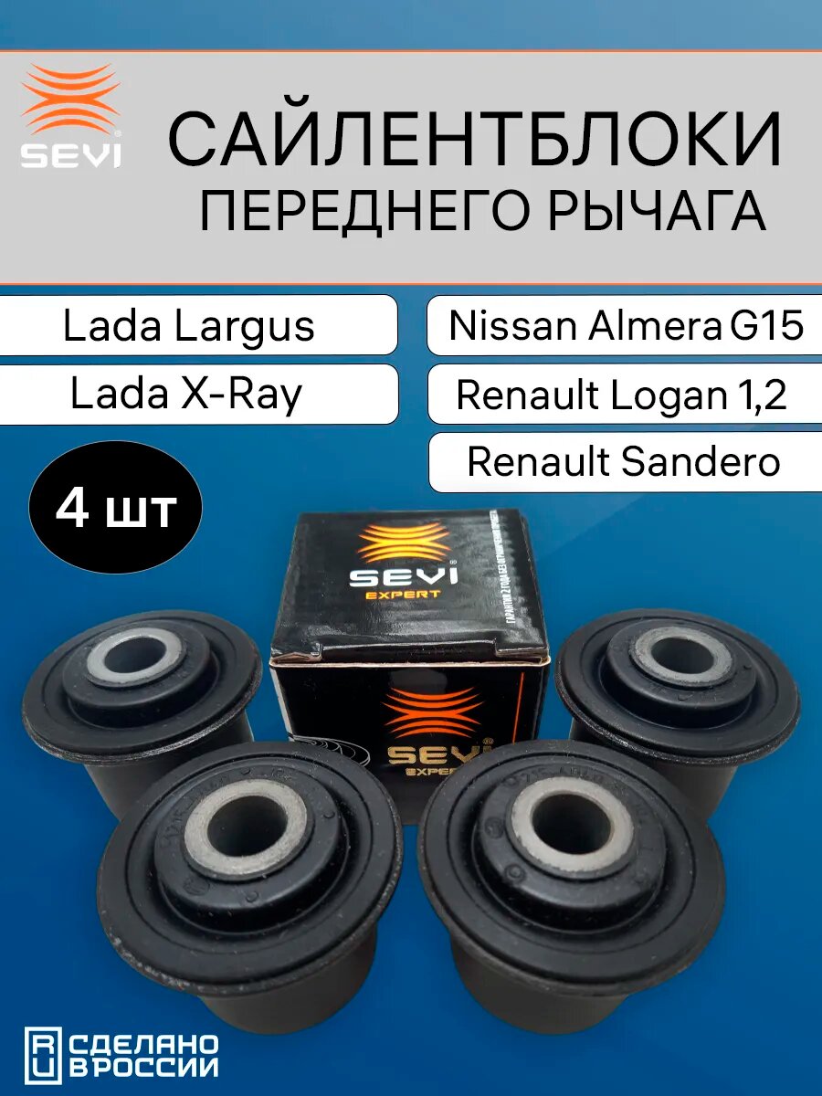 Сайлентблок переднего рычага альмера, логан