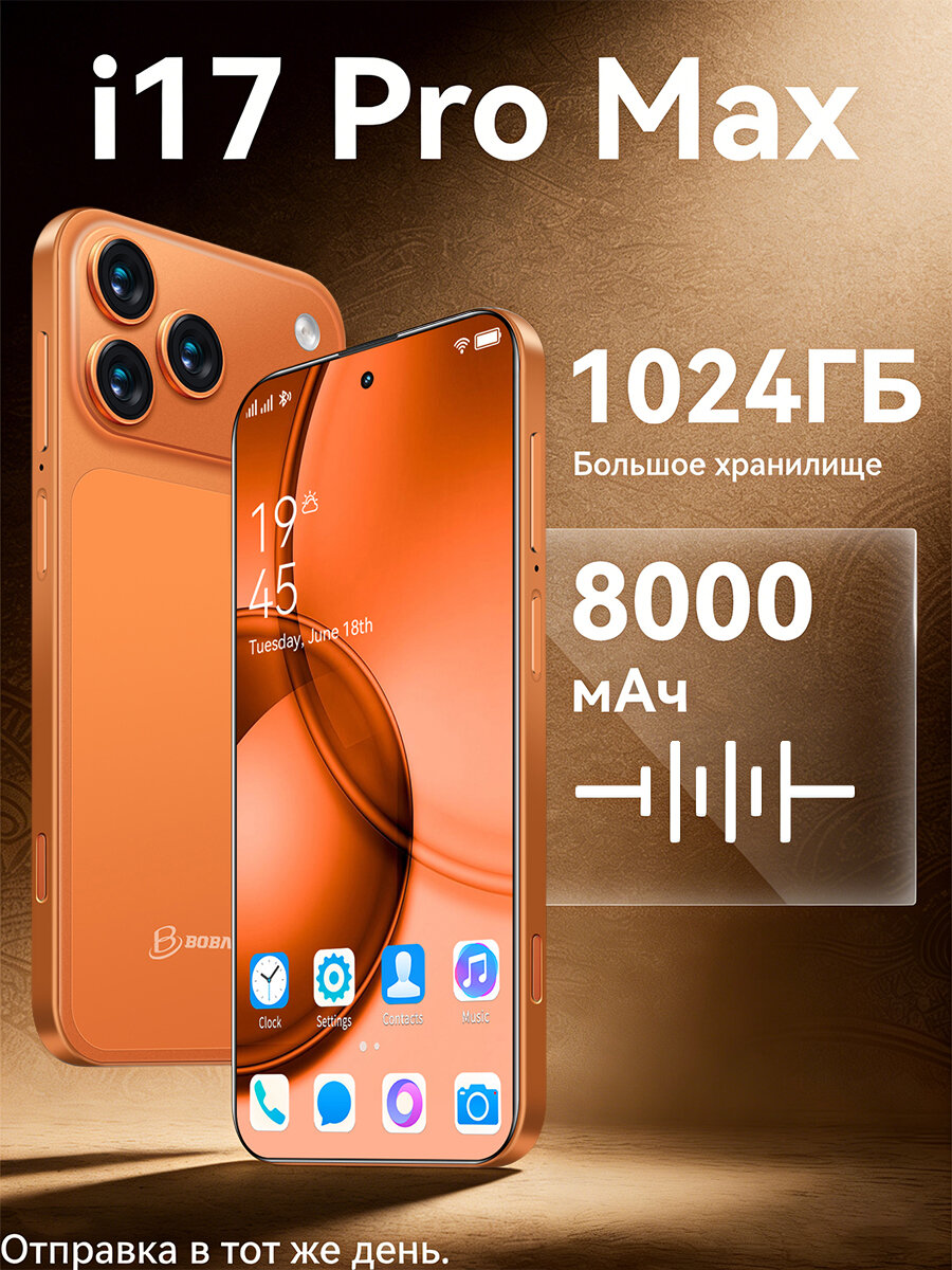 Телефон i17 Pro Max для игр Dimensity 9400 16 ГБ ОЗУ 1 ТБ ПЗУ 8000 мАч