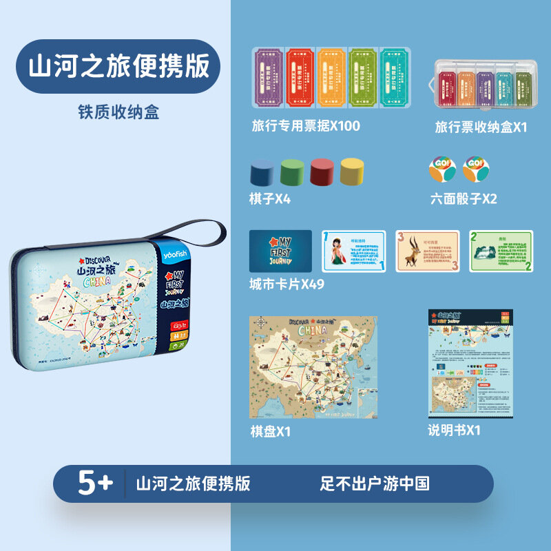 Настольная игра для детей Ray Ray Fish Mountain and River Journey, обучающая по географии Китая, портативная версия, для развития географического понимания детей