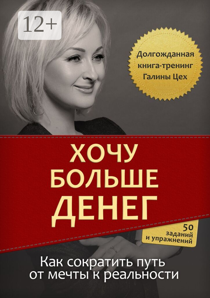 Хочу больше денег