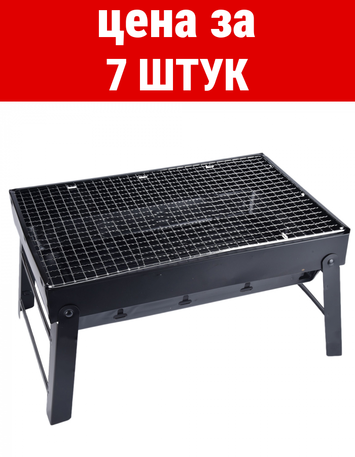 Комплект 7 шт, Мангал 43*30*23см